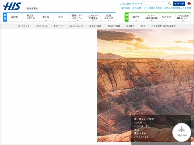 H.I.S エイチアイエス
